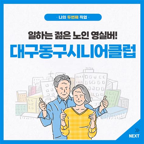 대구동구시니어클럽