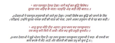 Lesson Form Ramayan Sundar Kand