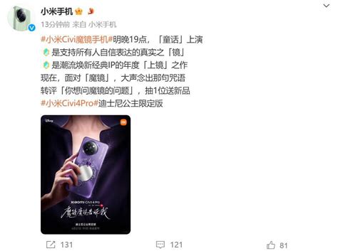 小米civi 4 Pro迪士尼限定版外观公布：嵌进去一块镜子？热点资讯安兔兔