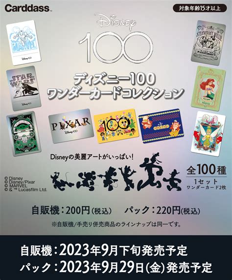 カードダスドットコム 公式サイト 商品情報 ディズニー100 ワンダーカードコレクションパック