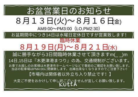 2024年お盆営業日のお知らせ トレナビ