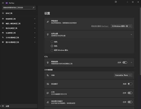 面向开发人员的工具神器 Devtoys，微软官方出品，采用c开发的 董川民