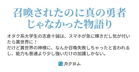 召喚失敗勇者の異世界放浪旅（転々） カクヨム