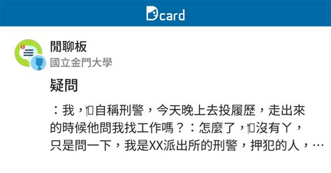 疑問 閒聊板 Dcard