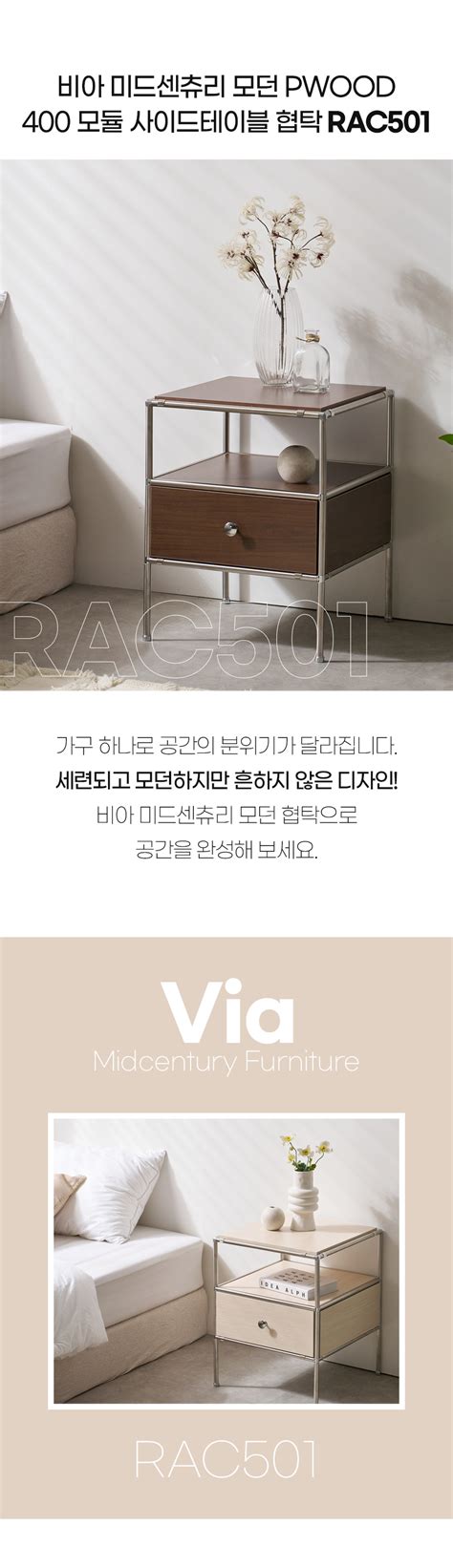 비아 미드센츄리 모던 Pwood 400 모듈 사이드테이블 협탁 Rac