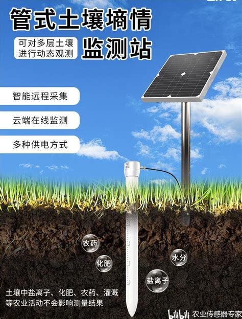 管式土壤墒情监测站功能参数介绍 哔哩哔哩