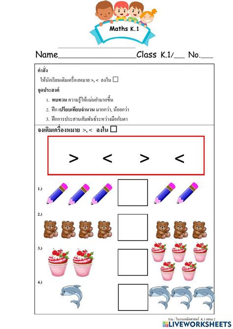 มากกว่า น้อยกว่า Online Worksheet Live Worksheets