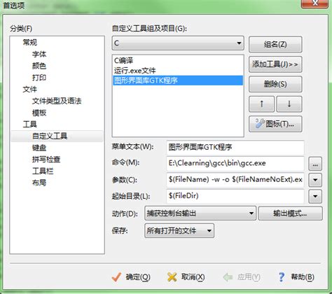 Editplus搭建gcc开发环境cc贼哥cto Csdn博客