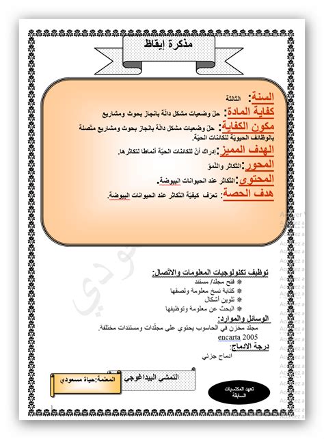 مذكرات درس التكاثر عند الحيوانات البيوضة و الولودة س4 موارد المعلم