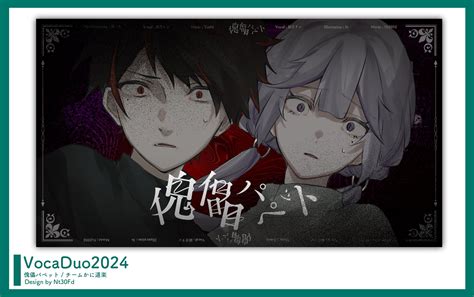 ボカデュオ2024￤サムネイル
