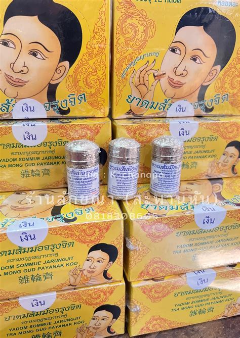 🍊ยาดมส้มมือ จรุงจิต สีเงิน Jarungjit ร้านลักขณา สะพานหัน Facebook