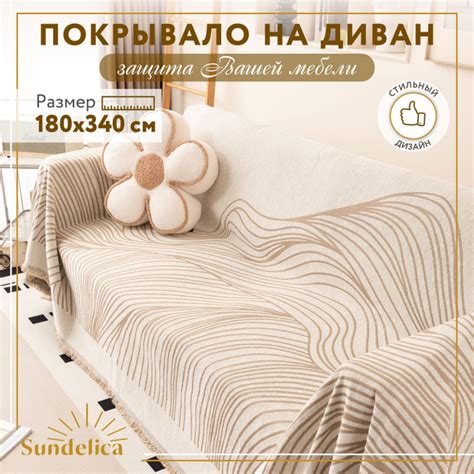 Покрывало Sundelica 180х340 шенилл 180x 340 см - купить по выгодным ...