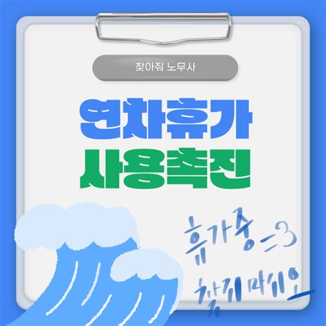 연차휴가 사용촉진 제도 중요성 살펴보기 네이버 블로그