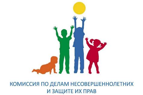 Комиссия по делам несовершеннолетних и защите их прав