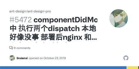 Componentdidmount中 执行两个dispatch 本地好像没事 部署后nginx 和生产环境 有时候有一个不会去请求是怎么回事