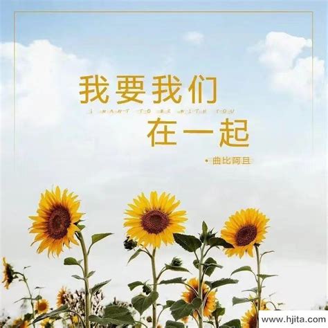 曲比阿且《我要我们在一起简谱》图 H吉他网