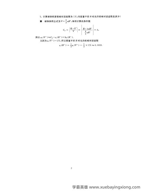 数值分析期末考试题库及答案 数值分析 学霸英雄