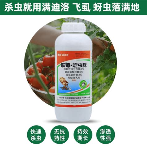 联苯菊酯联菊啶虫脒白粉虱跳甲蚜虫蓟马果树茶叶农药杀虫剂勇冠虎窝淘