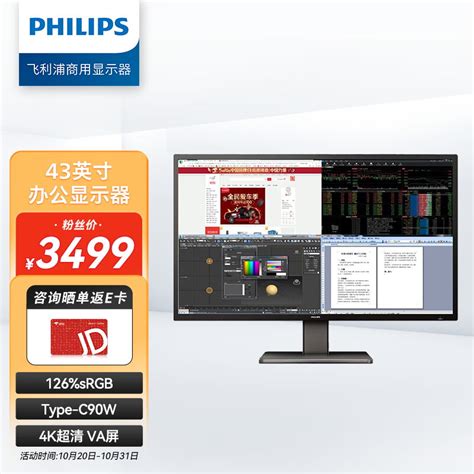 飞利浦 43英寸办公显示器 4k Va屏 107亿色 126srgb Hdr400 Type C90w供电 内置音箱电脑显示屏439p1