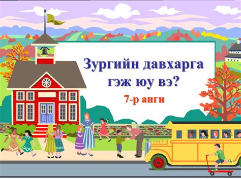 7 р анги Зураг боловсруулах технологи