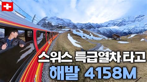 천국같은 자연이 있는 마을 그린델발트 특급 기차여행 Ft융프라우 대성공기 스위스4🇨🇭 Youtube