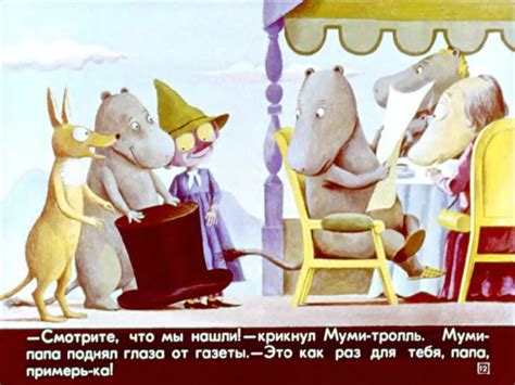 Муми-тролль и шляпа волшебника - Янссон Т.