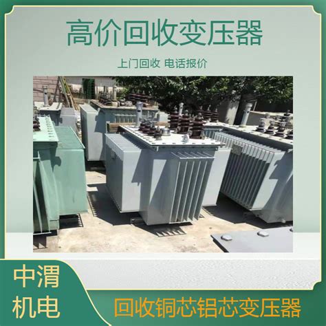 西安回收变压器油浸式变压，三相电力高压废旧变压器回收西安回收变压器油浸式西安市临潼区中渭机电设备工程服务部