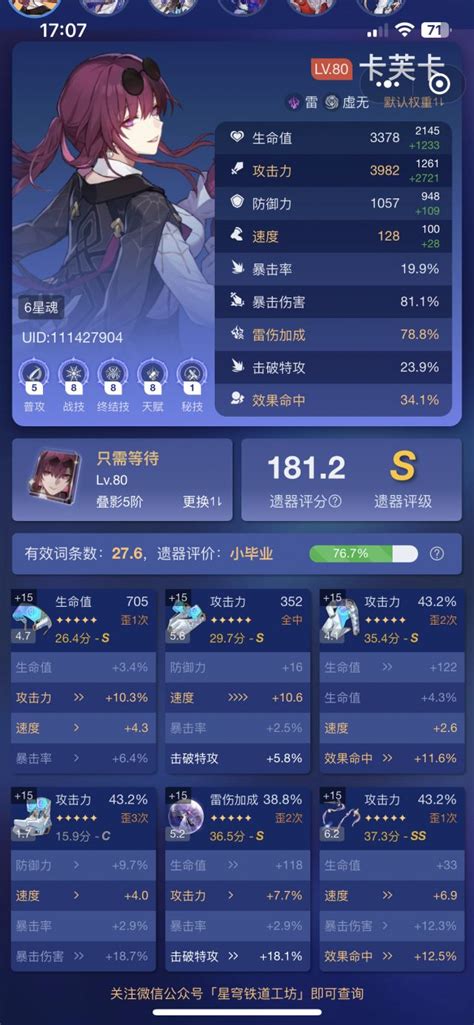 闲聊杂谈 想看看你们80级卡夫卡的面板做个参考 NGA玩家社区