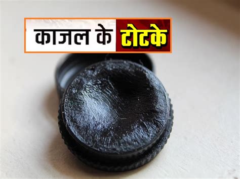 Kajal Totke Upay Remove Shani Rahu Ketu Effect Know Astro Remedies