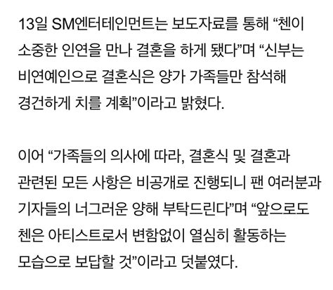 [잡담] 첸 결혼식 이미 했음 인스티즈 Instiz 연예 카테고리