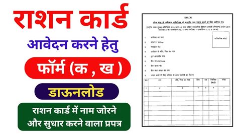 Ration Card Form Download Pdf Apply For New Ration Card