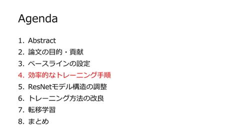 【論文読み】bag of tricks for image classification with convolutional neural networks ppt
