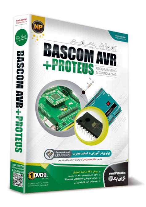 پکیج آموزش جامع Bascom Avr Proteus به زبان فارسی سریع آسان
