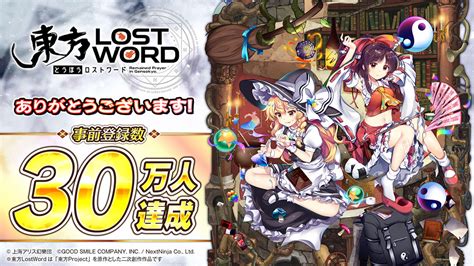 新作rpg「東方lostword」 事前登録数30万人達成！開発中のゲーム画面公開！ Nextninja Idea Of Infinity