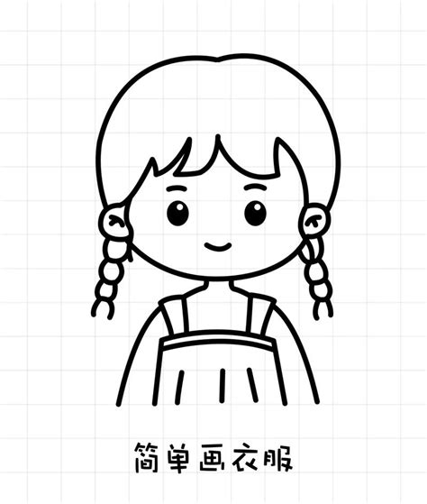 简笔画女孩的方法图片大全 简笔画女孩的方法图片大全可爱 画趣文库（我爱生活）