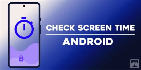 如何在Android上检查和管理屏幕时间