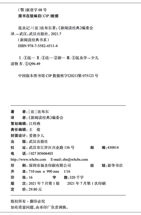 爱德教育大语文新阅读经典书系昆虫记小学三四五六年级课外阅读书目阅读经典名作小学生青少年版名著课外书儿童文学名著阅读 虎窝淘