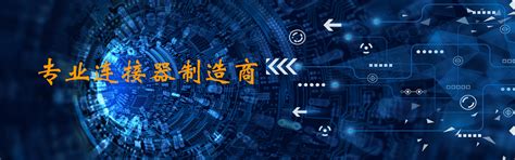 深圳市鑫汉威精密电子有限公司