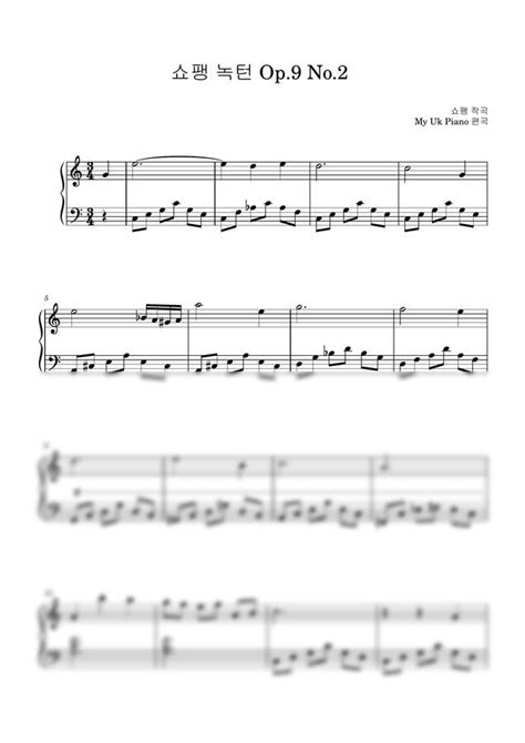악보 F Chopin 쇼팽 Nocturne Op9 No2 녹턴 2번 쉬운 악보 By My Uk Piano