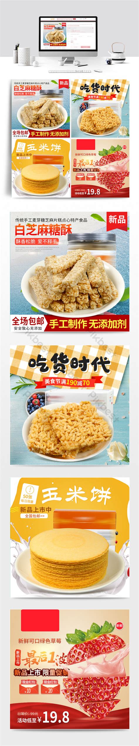 淘寶簡約休閒粗粒餅圖主模板直通車模板圖案psd電商淘寶素材免費下載 Pikbest