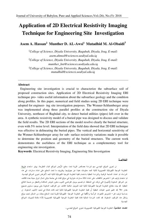 Pdf Application Of 2d Electrical Resistivity Imaging Technique For Engineering Site Investigation