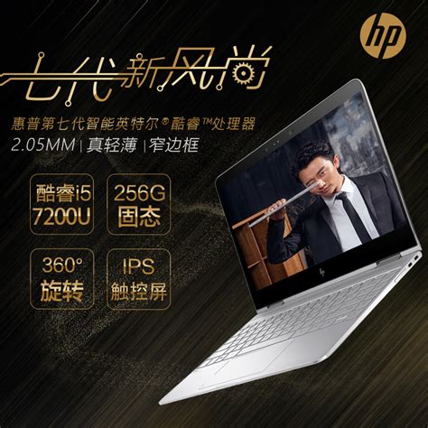 Hp 惠普 X360 13 W021tuspectre超薄13 3英寸触屏旋转笔记本电脑 Hp惠普儒韵专卖店