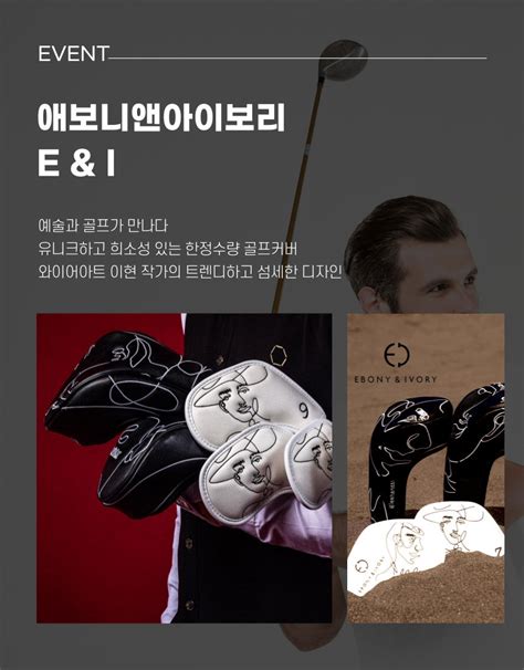 이앤아이 골프 No 1 드라이버커버 우드커버 아이언커버세트 골프와 예술 작품을 담은 감성 골프 브랜드 이앤아이골프