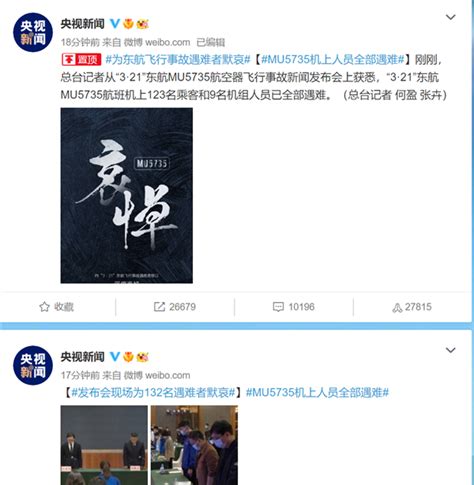 民航局：東航mu5735上132人全部遇難 發佈會現場為機上遇難人員默哀 幫趣