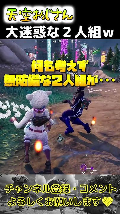 大迷惑な2人組w Skybase 2023年8月2日 天空おじさんフォートナイトの切り抜き Shorts Youtube