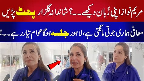 Shandana Gulzar Ki Maryum Nawaz Ko Bari Dhamki Ii Pak Beat News Youtube