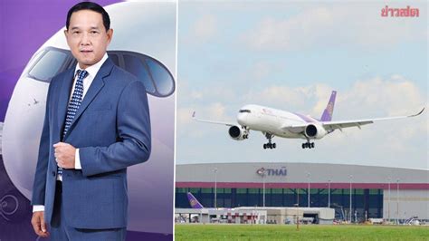 การบินไทย ตั้งชาย เอี่ยมศิริ นั่ง Ceo มีผล 1 ก พ 66 นำฟื้นฟู ปฏิรูป
