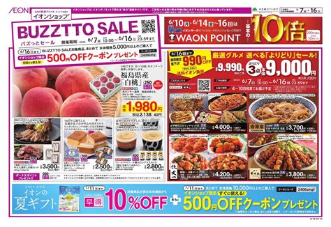 お気に入り店舗が配布中のチラシ｜イオン