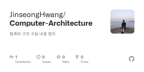GitHub JinseongHwang Computer Architecture 컴퓨터 구조 수업 내용 정리