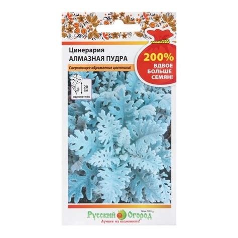 Семена Цветы, Цинерария, Алмазная пудра, 0.2 г, 200%, цветная упаковка ...